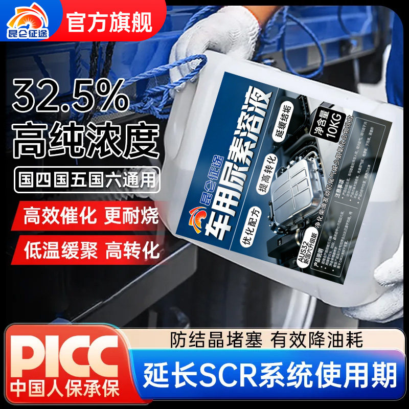 车用尿素溶液国5国六柴油车尾气净化液1号汽货车专用尿素液尿素水
