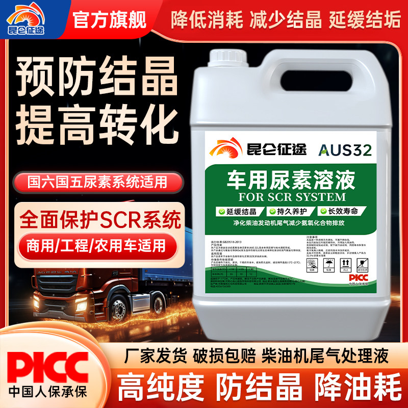 车用尿素溶液柴油车国5国六汽货车尿素尾气处理液净化液10kg