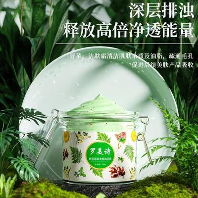 极速野菜深层修i护洁肤霜毛孔清洁油脂污垢卸妆清洁霜疏通毛孔通