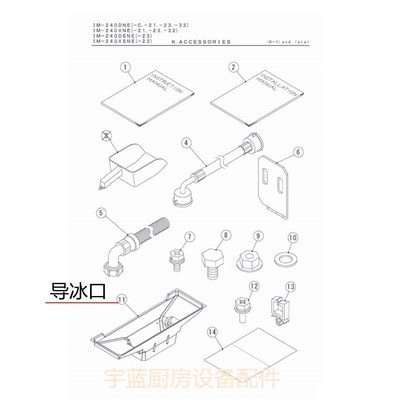 极速原厂星崎HOSHIZAKqI制冰机im240配件导冰板 出冰口2H9615G01