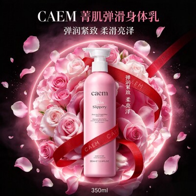香氛保湿身体乳舒缓晒后修护淡印
