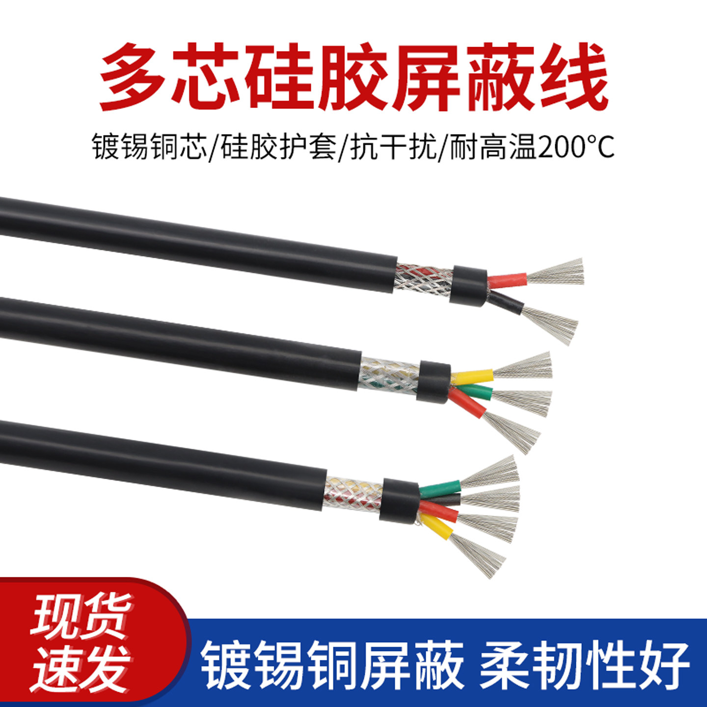 特软硅胶线2芯3芯多芯屏蔽电缆耐高温信号控制线1234平方电线软线
