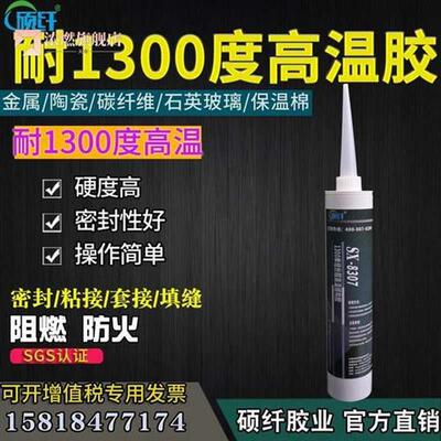 硕纤8307耐高温胶水q1000度粘金属修补剂高温密D封胶灌封胶陶瓷胶