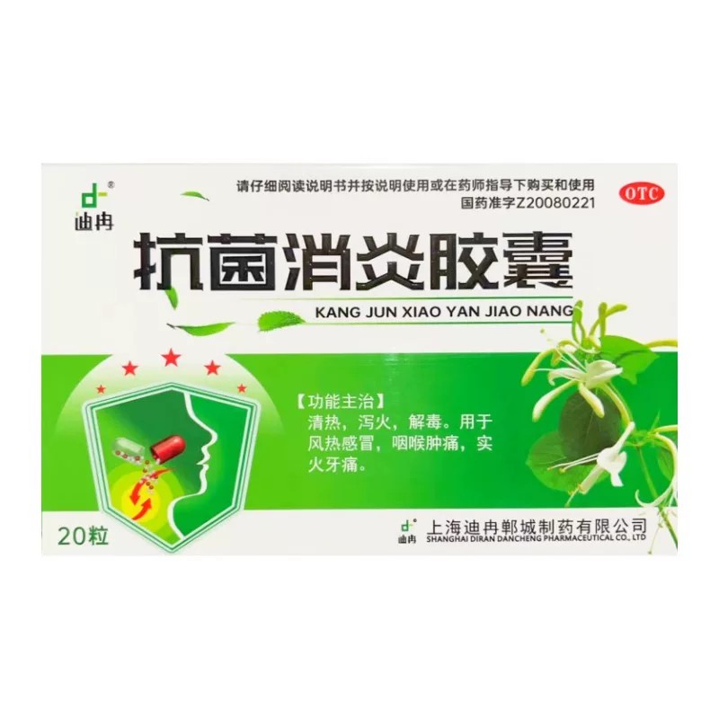 迪冉抗菌消炎胶囊20粒风热感冒喉咙肿痛实火牙痛解毒泻火治感冒