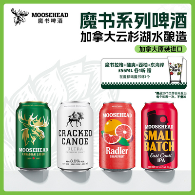 魔书全家福 MOOSEHEAD魔书东海岸IPA/酷爽/西柚/拉格啤酒355ml