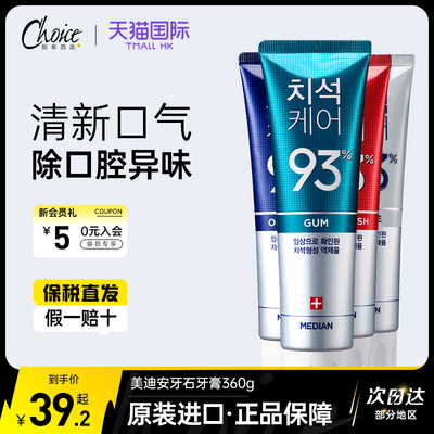 【百亿补贴】麦迪安牙膏10w+付款