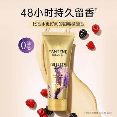 【百亿补贴】PANTENE3分钟护发素