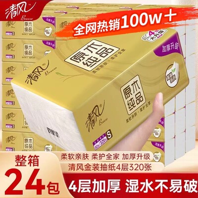 清风实惠款纸巾【TOP榜单】热卖