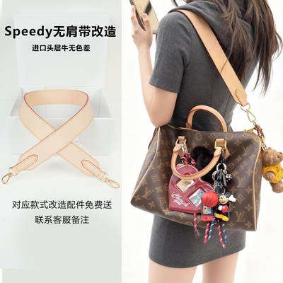 lvspeedy202530托特改造肩带