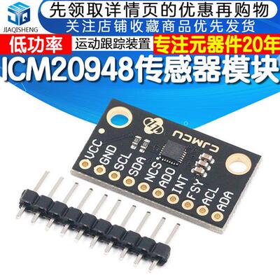ICM20948传感器模块低功率9轴MEMS运动跟踪装置协调 DC1.7V-3.6V