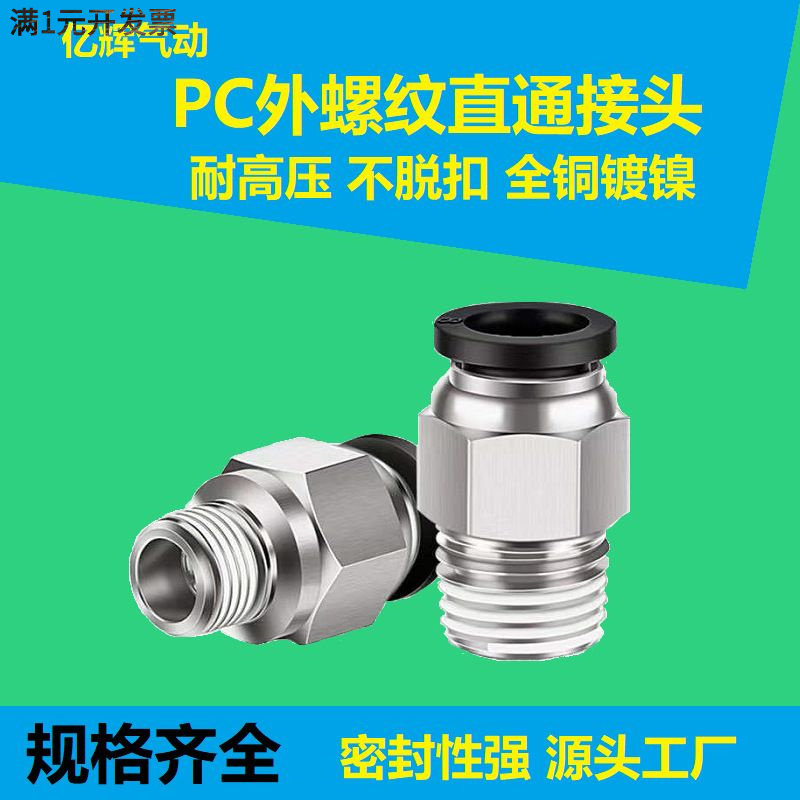 黑色铜软管气管气动快速接头PC8-02直通快插6mm通用型