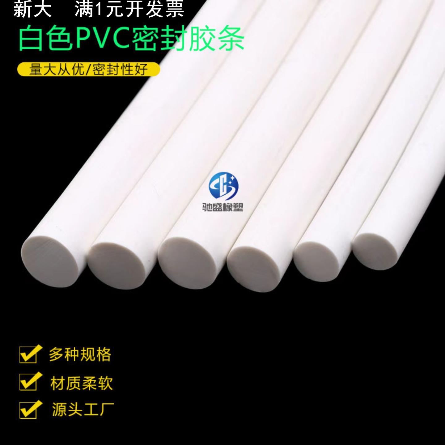 白色PVC圆形密封胶条工地缝隙机械设备密封丁腈耐磨耐油实心圆条