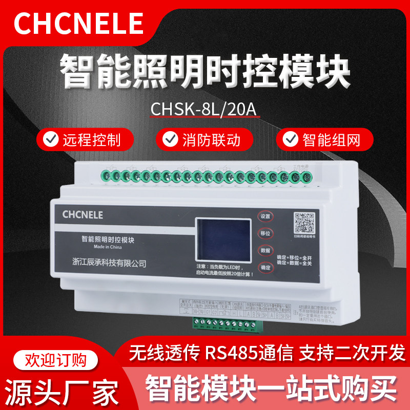 智能照明控制模块485通讯系统云平台 4回路20A/16A等多种组合模式