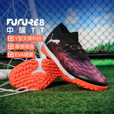 彪马官方正品中端人草TT碎钉球鞋