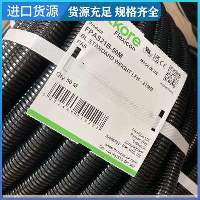 Flexicon尼龙软管 PA6 一卷50M 纤维增强 结实耐用 耐高低温 优质