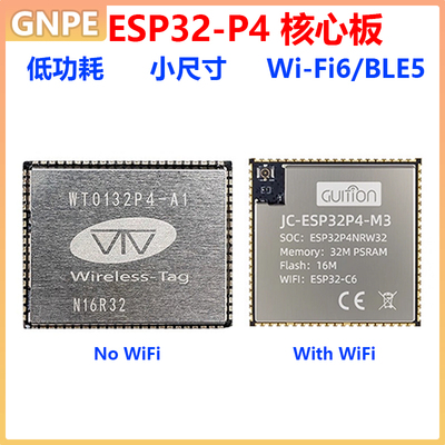 ESP32-P4+ESP32-C6核心板 PSRAM 32MB Flash16MB 开发板
