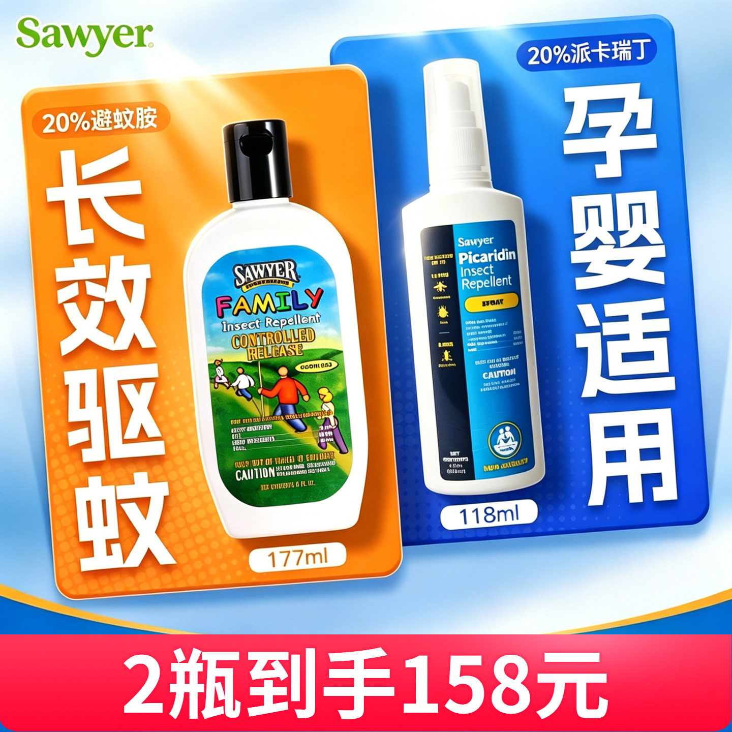 Sawyer索耶驱蚊喷雾乳液钓鱼驱蚊虫水驱儿童驱蚊乳液正品户外露营