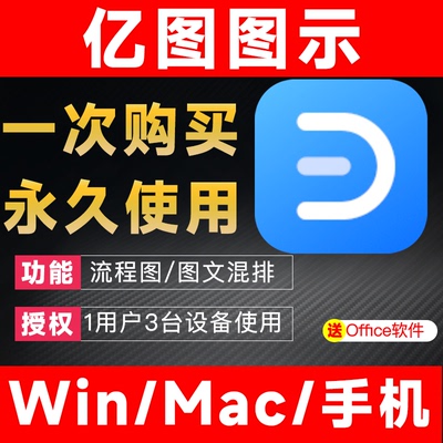 亿图图示一站式办公绘图软件