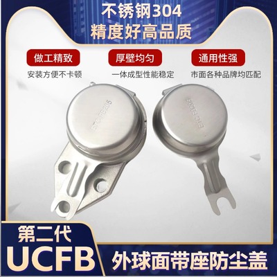 不锈钢FB外球面方形座轴承防护罩