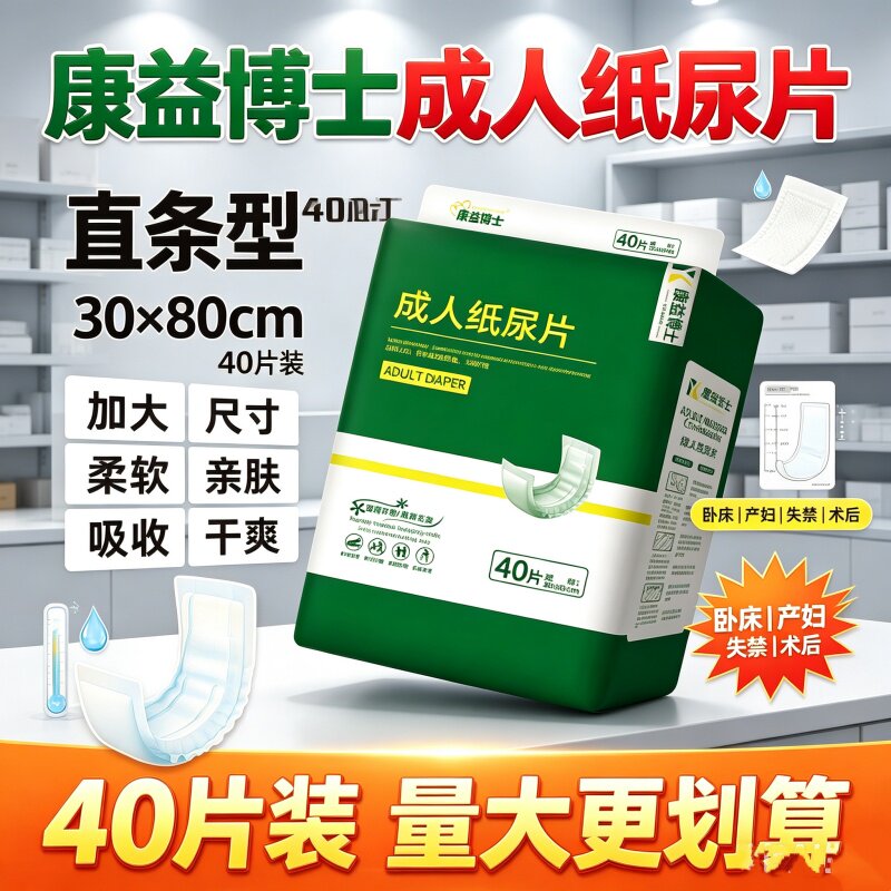 康益博士30x80纸尿裤搭档成人纸尿片40片老人尿不湿快吸防漏干爽
