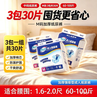 成人纸尿裤大码男女MXL老人产妇加厚瞬吸防漏不反渗经期裤尿不湿