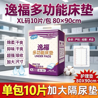 逸福干爽透气成人护理垫80x90老人产妇隔尿尿不湿经济整箱实惠