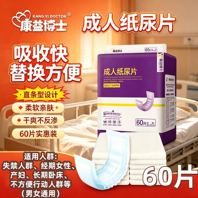 康益博士纸尿裤搭档30*70大号成人纸尿片老人瞬吸防漏干爽透60片