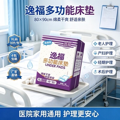 逸福加大防漏成人护理垫80*90老人产妇隔尿干爽透舒适亲肤大整箱