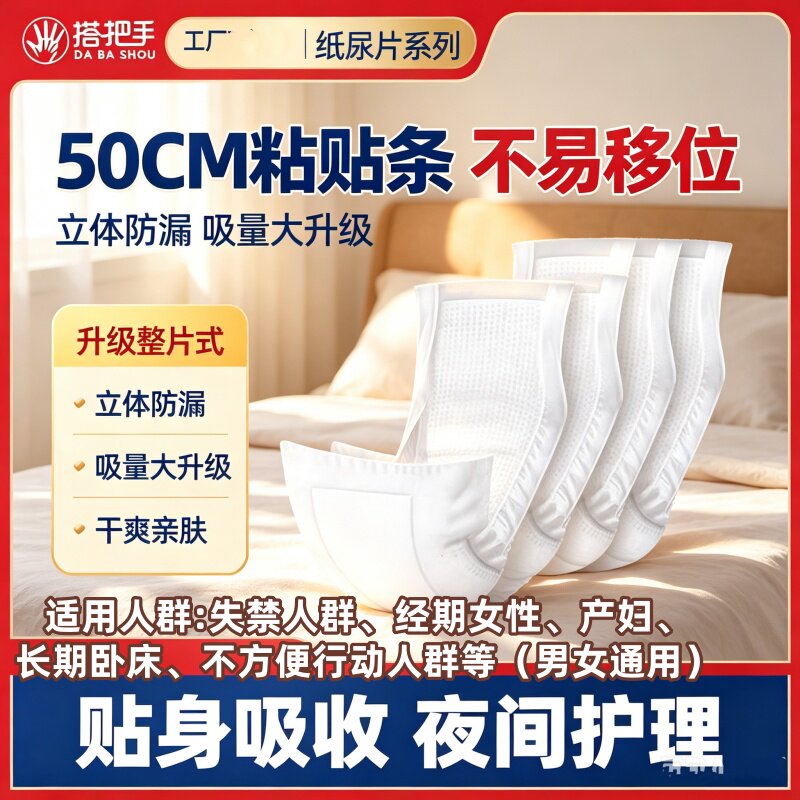 替换芯加厚超吸搭把手纸尿片老年人尿不湿男女厂家批发36片透气干