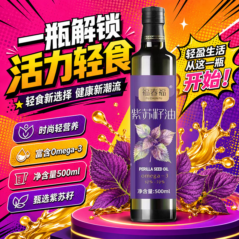 福香福纯紫苏籽油官方旗舰店omega3低温冷榨亚麻籽调和油孕妇可吃