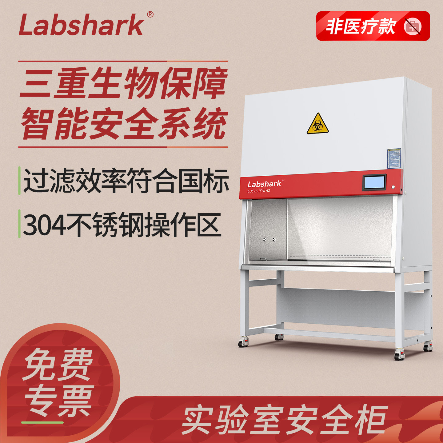 Labshark实验室用安全柜洁净超净无菌生物工作台操作台无尘单双人