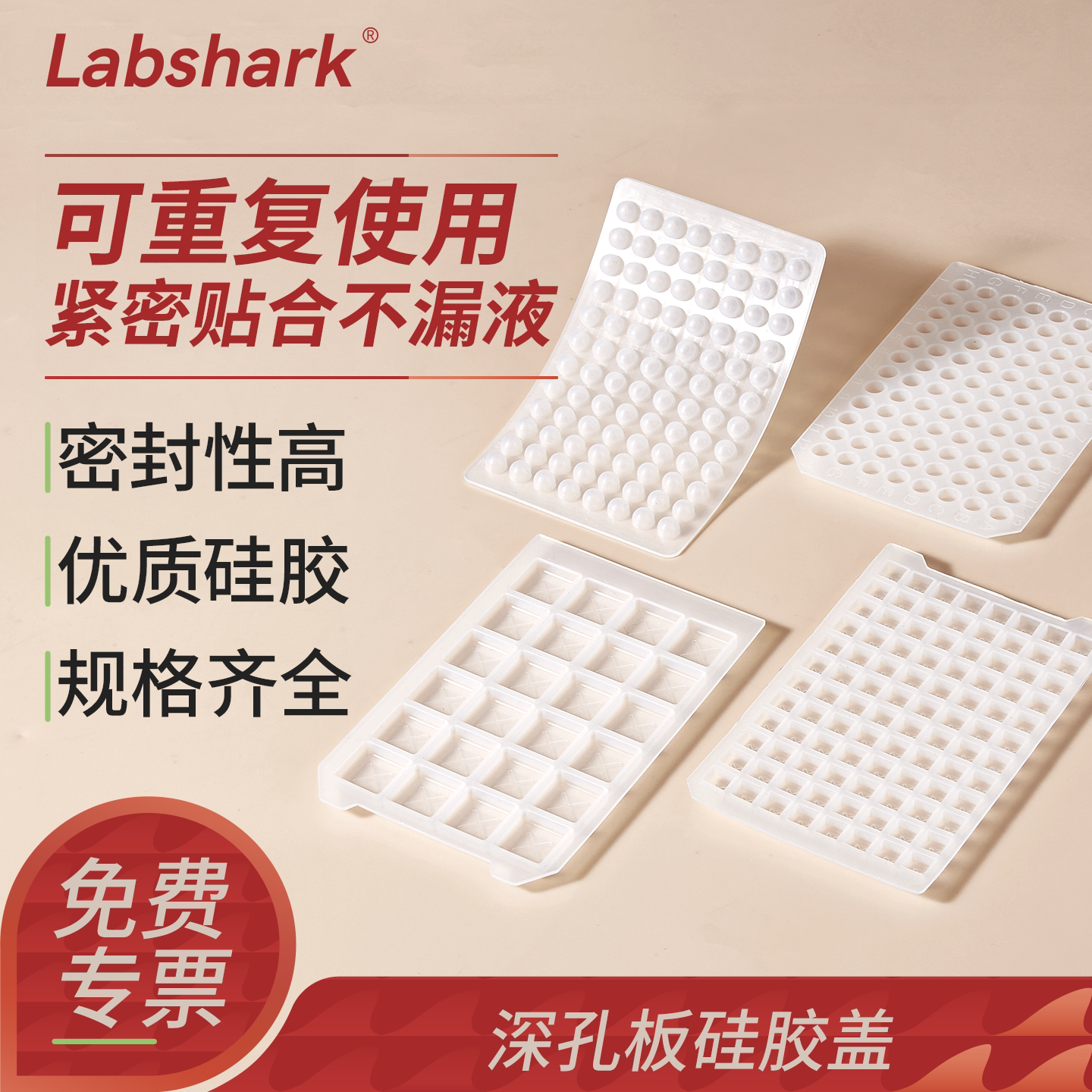 Labshark深孔板硅胶盖24孔48孔PCR板硅胶盖pp实验室硅胶盖耐高温