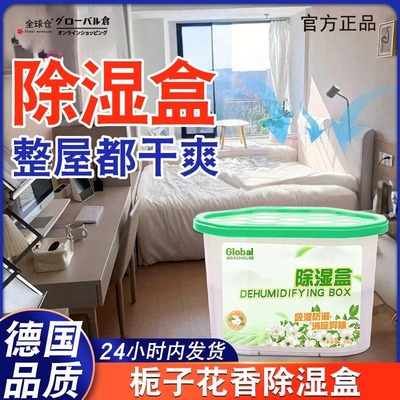 【除湿防潮】栀子花除湿盒宿舍衣柜家用室内吸湿防潮防霉回南天用