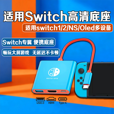 适用任天堂Switch1/2便携底座高清投屏线NS拓展坞oled拓展转换器连接电视显示器HDMI投屏扩展Type-C手机平板