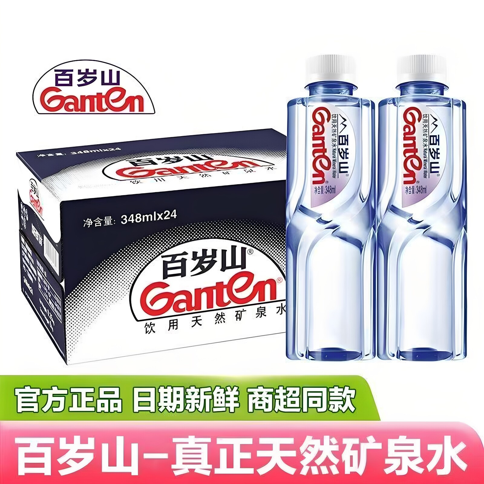 百岁山天然矿泉水348ml家庭会议饮用水大桶桶装饮料瓶装纯净水