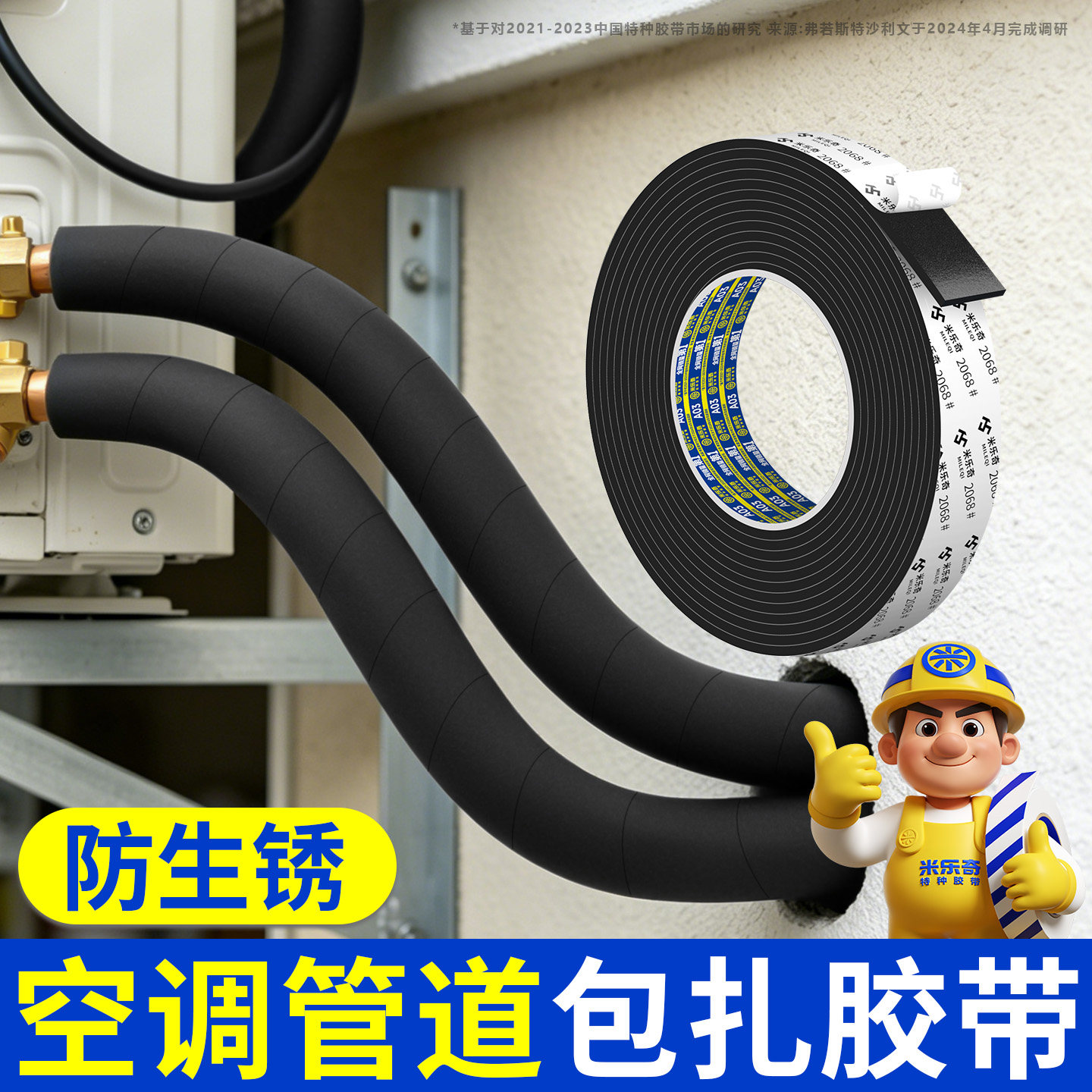 空调排水管子保温套外机管路防晒抗老化管套家用铜管防滴水包扎带