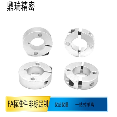分离型光轴固定夹紧环固定环