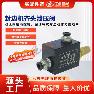 封边机齐头泄压阀装置快速排气防止齐头磕板快速回升防止磕板伤板