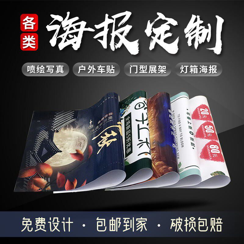 喷绘设计广告布贴纸定制海报打印制作宣传画印刷定做招聘写真墙贴