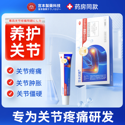宫本武藏关节止痛膏胳膊膝盖疼痛酸胀网球肘骨折术后损伤凝胶TB