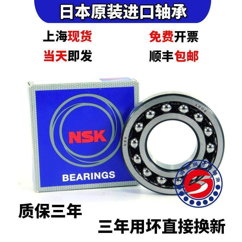 进口NSK 1300 1301 1302 1303 1304 1305 1306 1307 K 调心球轴承