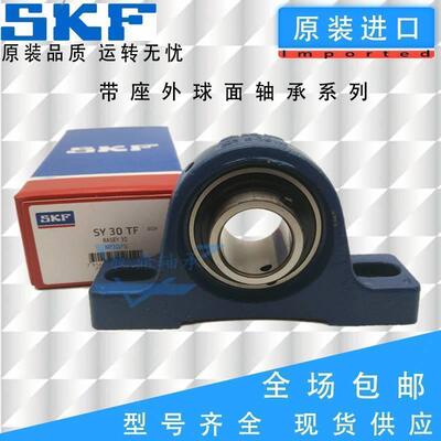 进口SKF轴承 SY55KF SYJ55KF 带座外球面轴承 P211 SY511M UKP211