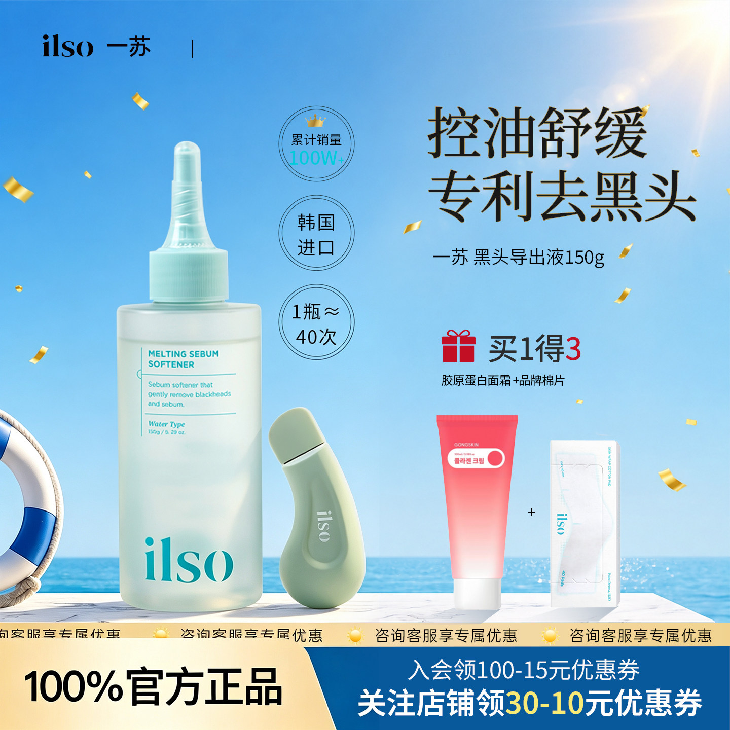 ilso一苏黑头导出液黑头水深层溶解闭口粉刺控油温和保湿无刺激