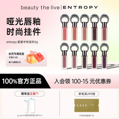 一枝南南推荐韩国ENTROPY钥匙扣唇釉镜面唇持久裸色【赠品临期】
