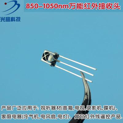 850-1050nm万能红外接收头 通用一体化红外接收管带屏蔽罩VS1838B
