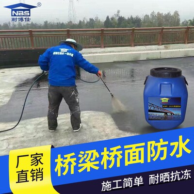 耐博仕AMP-100型桥梁防水涂料 聚合物改性沥青道路防水桥面防水