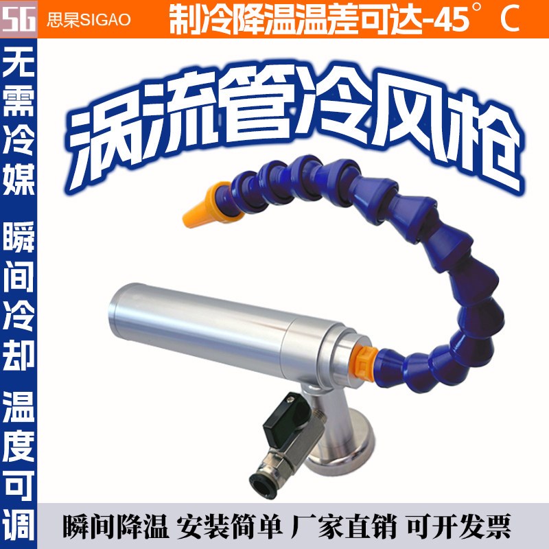 带套管冷风枪涡旋制冷管全套刀具冷却器冷气枪涡流管机箱降温