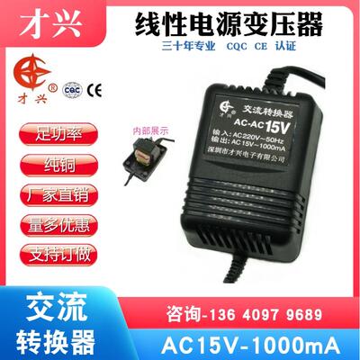 AC15V1A 220V转15V 才兴线性变压器 15V1000MA交流电源适配器