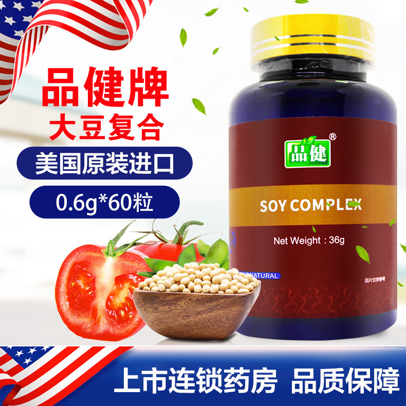 品健大豆复合胶囊60粒美国原装进口旗舰店正品爱司盟