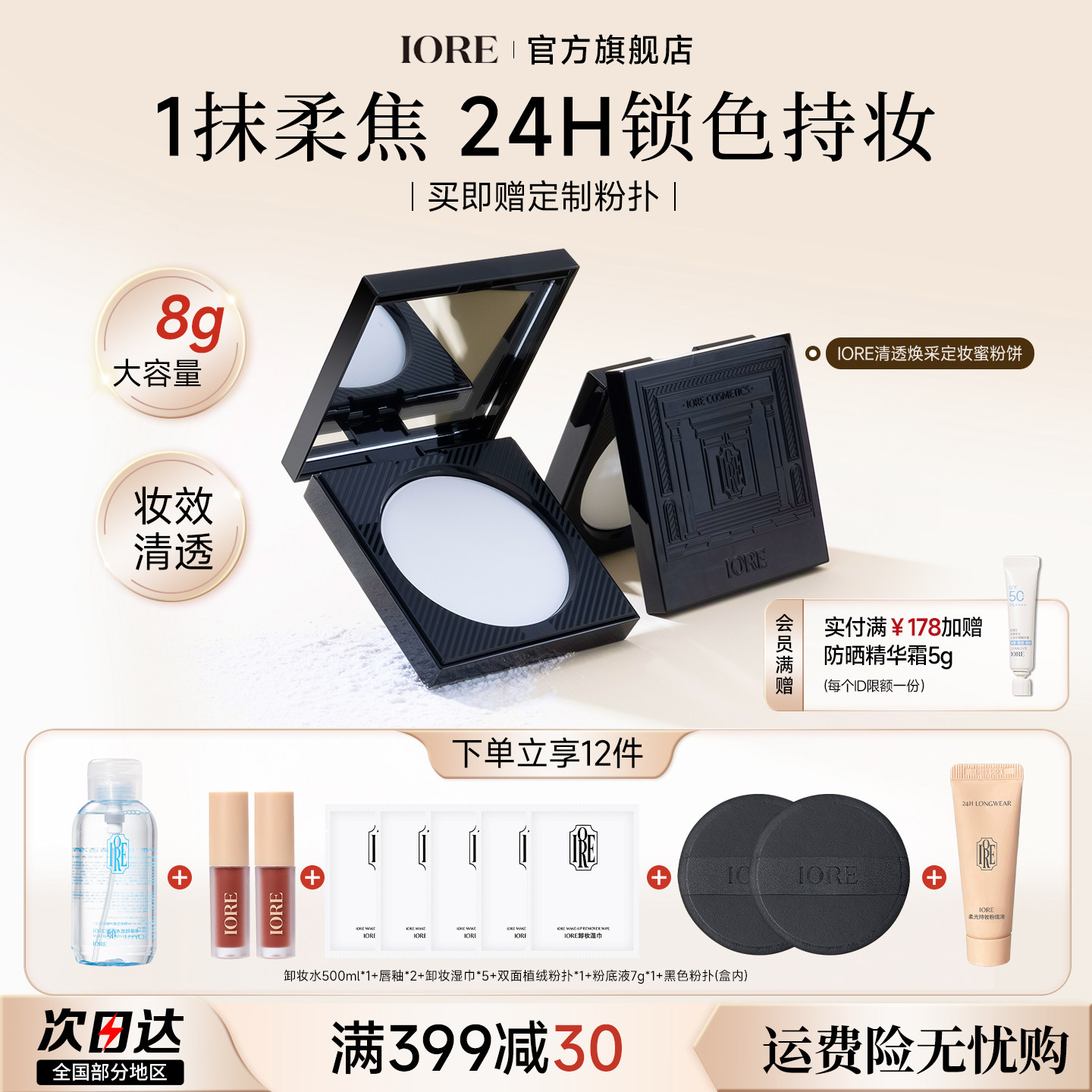IORE蜜粉饼控油皮定妆持久干皮防水不脱妆补妆女男底妆官方旗舰店